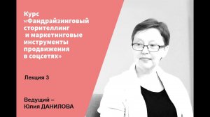 Как упаковать историю. Третья лекция курса «Фандрайзинговый сторителлинг»