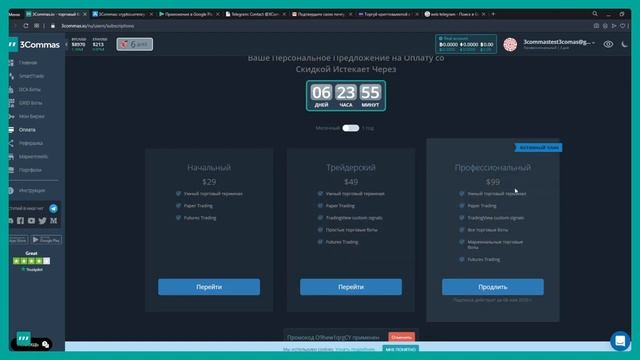 1 урок Регистрация и знакомство с 3commas (1)
