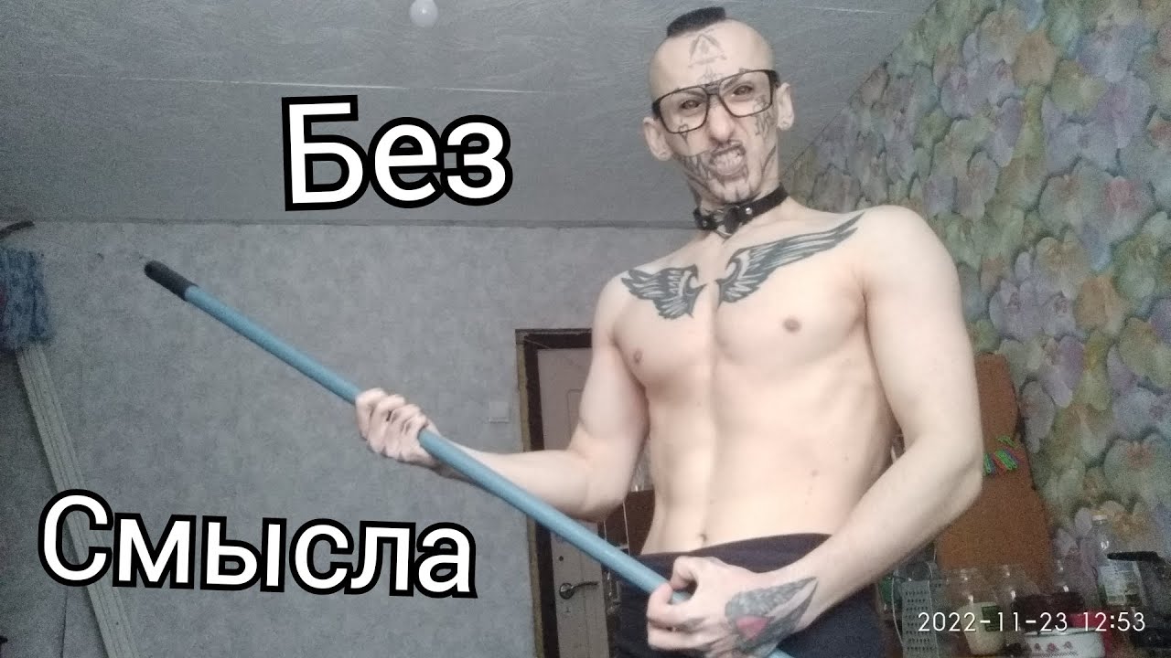 ?3? Без Смысла ?? Амур Блэк Ижевск