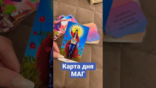 Карта дня МАГ