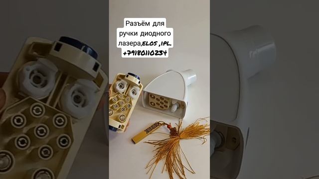 Разъем манипулы, ручки диодного лазера, коннектор для элос, ipl, shr, фитинг для соединения