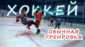 Тренировка в СК Юбилейный