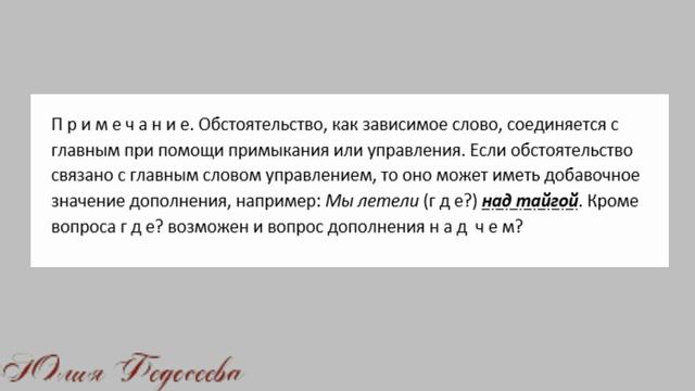 Обстоятельство. Основные виды