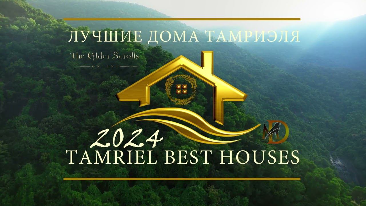 Лучшие дома Тамриэля Tamriel best houses 2024 анонс конкурса домов