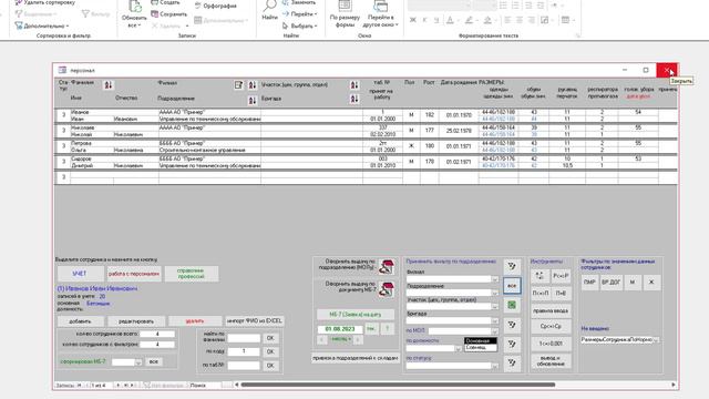 БД Access "Учет выдачи спецодежды" новое в версии 8-06-07