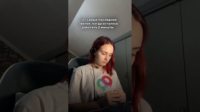 Последний звонок 😅