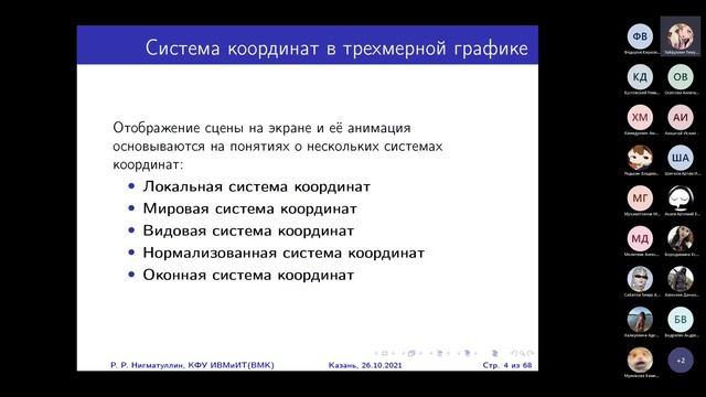 Видео 4. В-сплайны, NURBS
