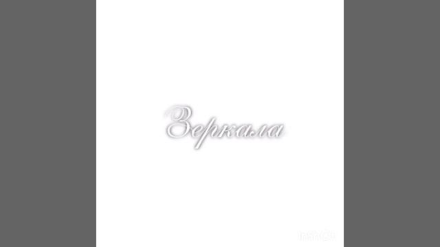 Иван Гаранин - Зеркала ПианоВерсия
