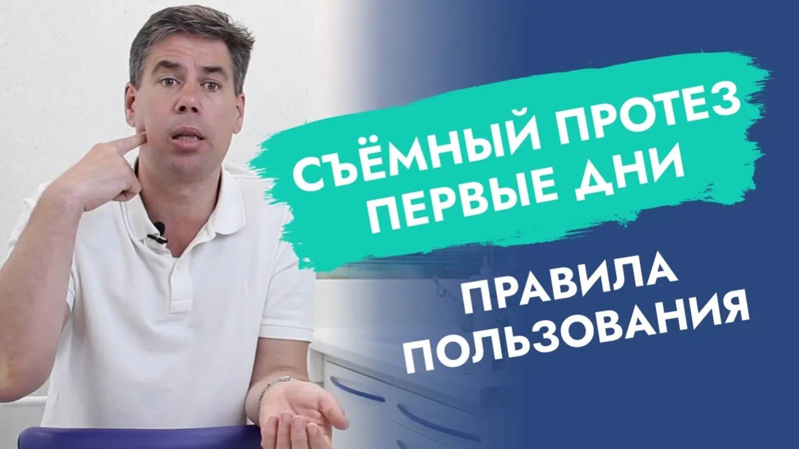 Что обязательно должен рассказать стоматолог-ортопед при изготовлении съёмного протеза?