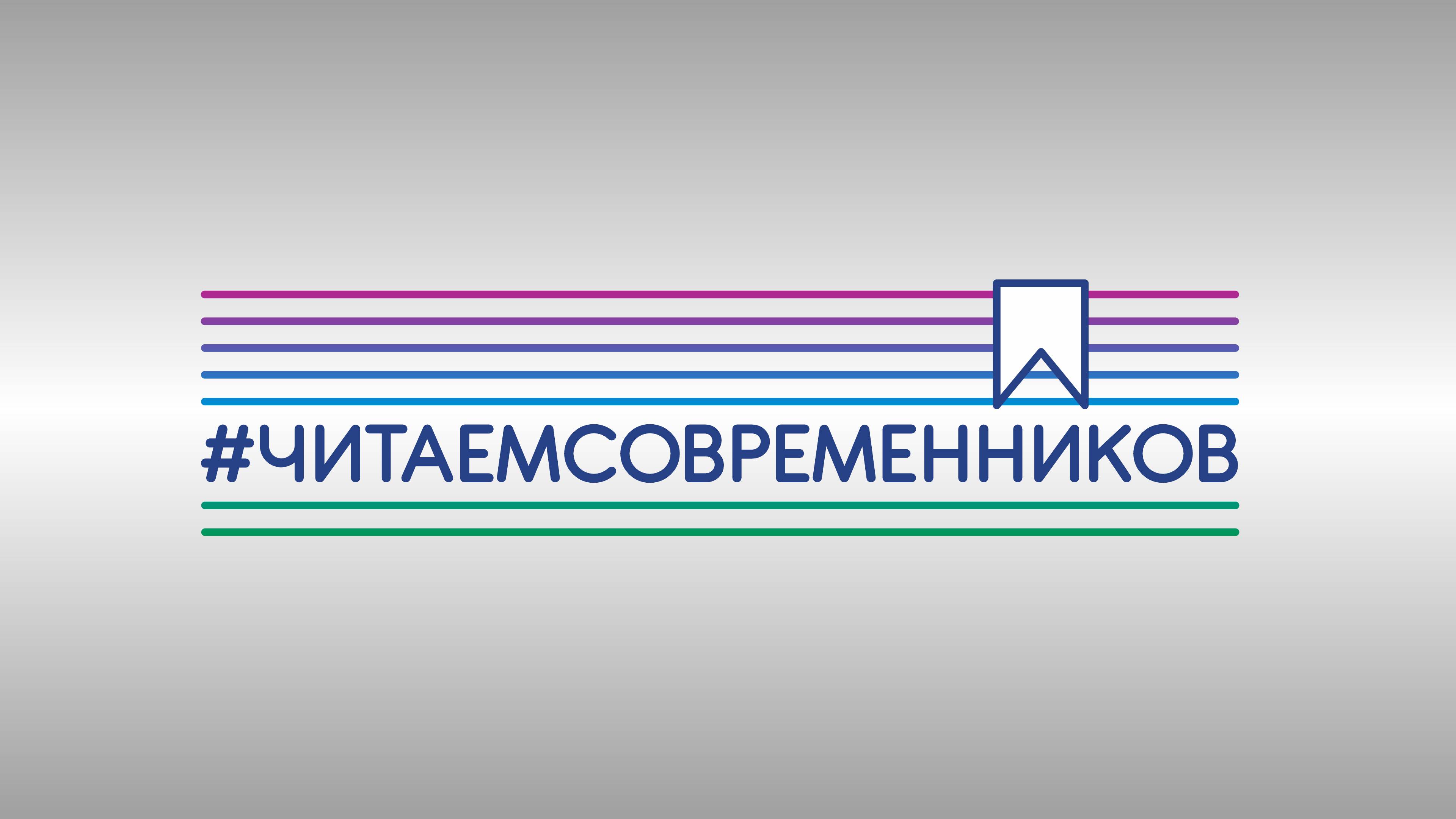 Проект «Читаем современников». Марина Степнова «Безбожный переулок»