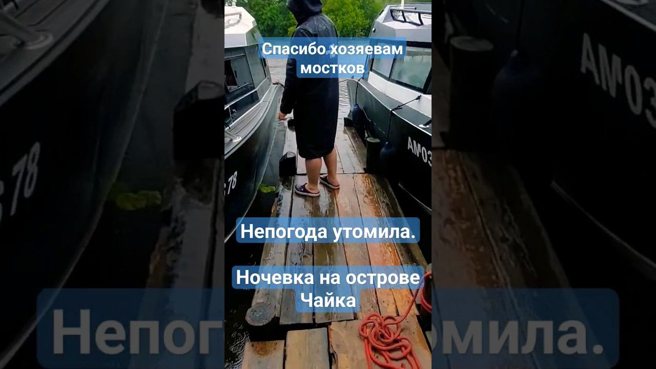 Спасибо за приют неизвестным хозяевам стоянки на острове Чайка #наземлеинаводе #туризм  #voyager700