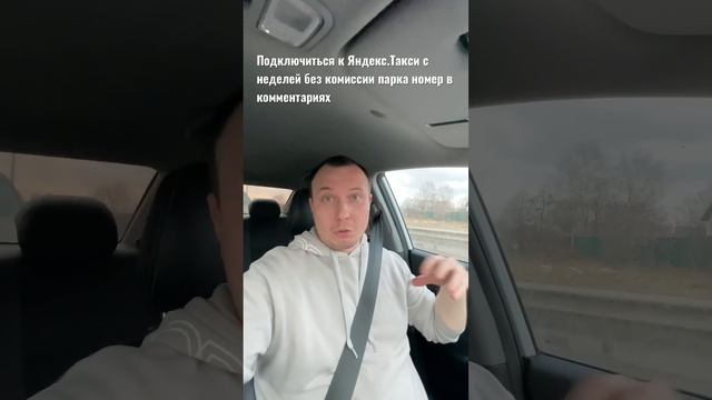 #водитель #работатакси #таксимосква #яндекс #яндекстакси