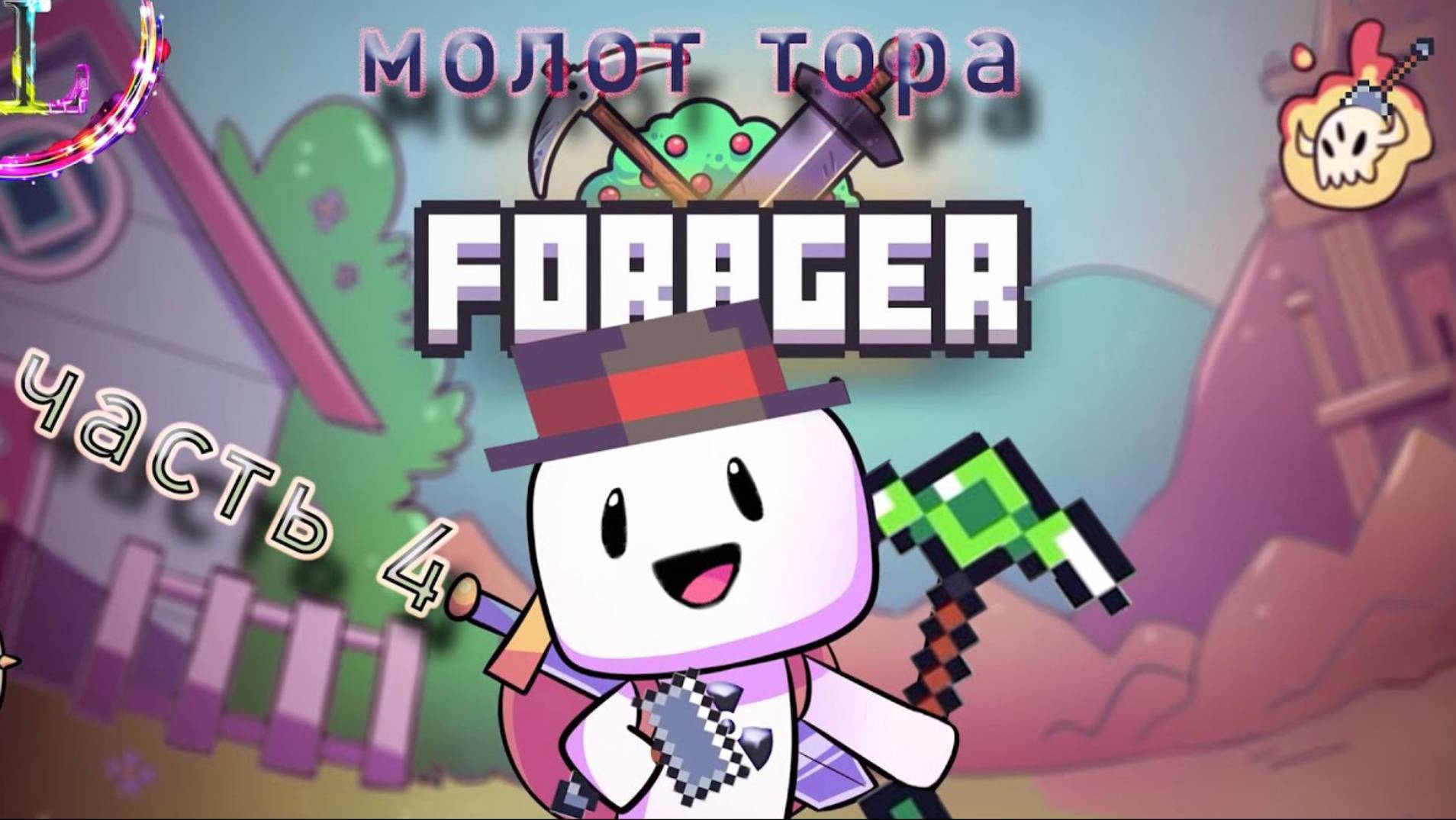 Forager ➤-прохождение #4 древние галактика