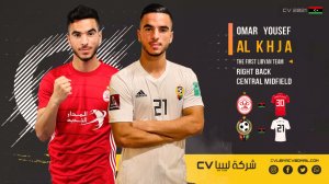 اللاعب الدولي الليبي : عمر الخوجة - OMAR AL KHJA - cv 2021