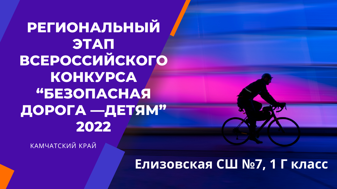 Елизовская СШ №7, 1 Г класс