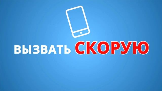 Инсульт