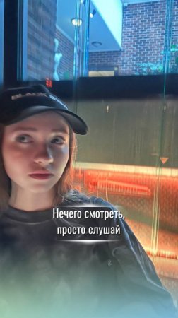 Когда в окнах темно, я продолжаю петь