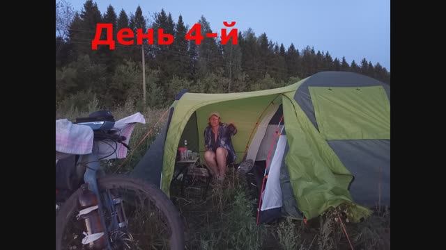 Велопутешествие в село Рябово день 4-й и 5-й Заключительный