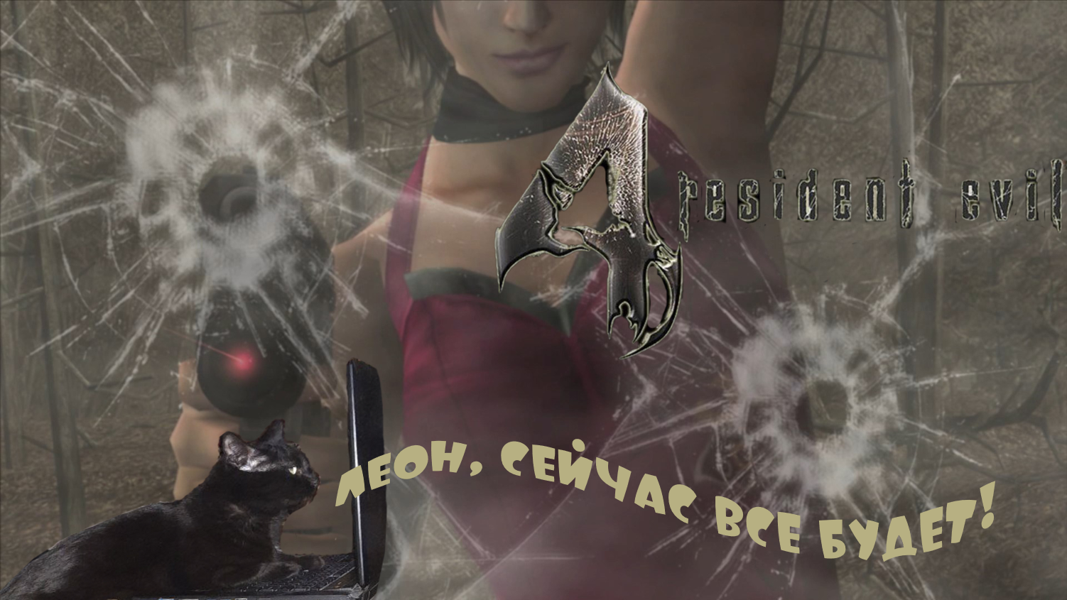 прохождение Resident Evil 4 HD Project Разные пути #2 Ада из МЧС?
