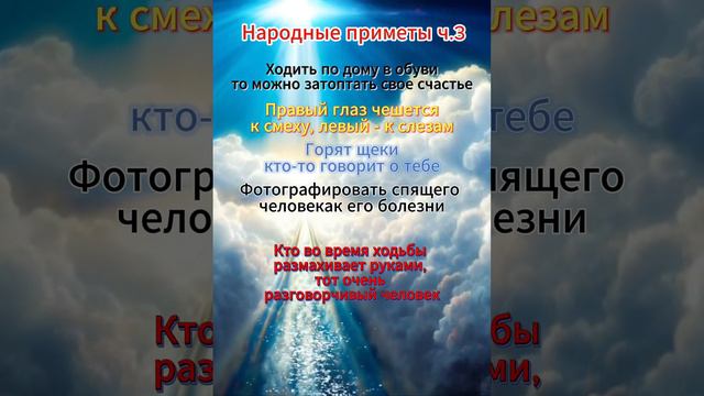 Народные приметы ч.3