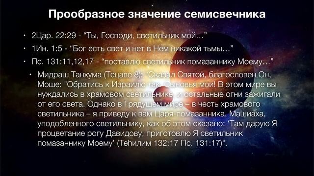 6.Виталий Олейник Путь к центру Вселенной Семисвечник..mp4