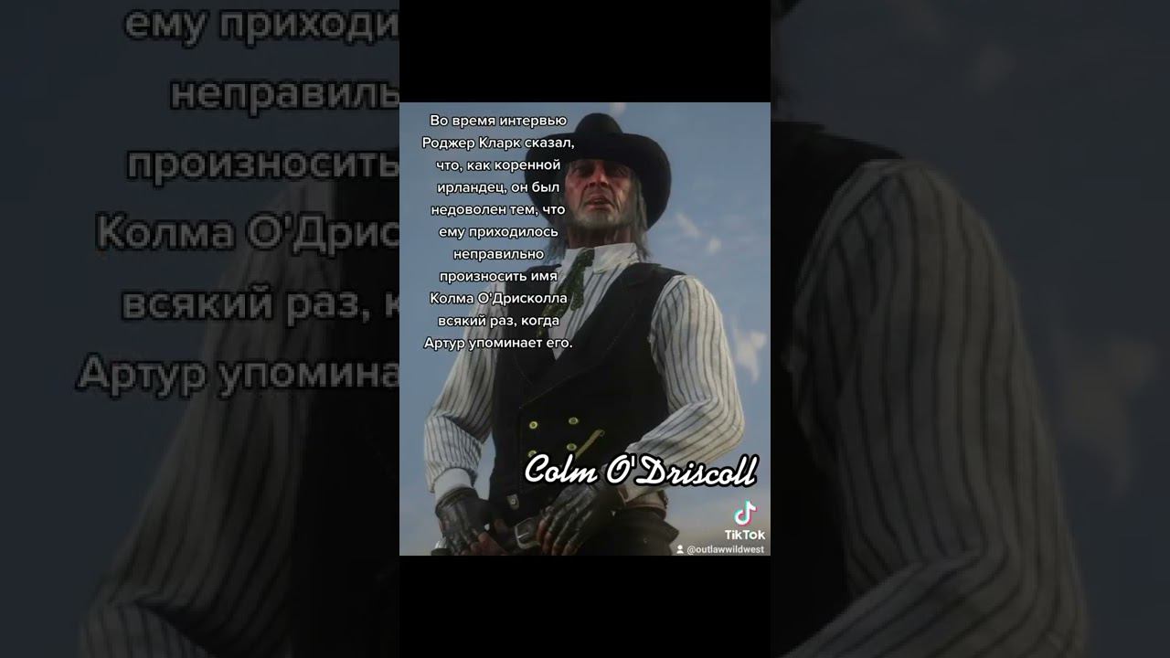 Факты о Кольм О'Дрисколл из Red Dead Redemption 2