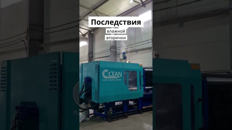 Последствия влажной вторички