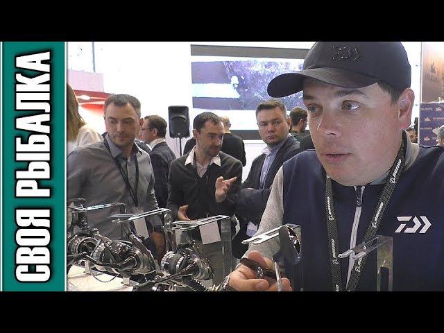 Выставка Охота и Рыболовство на Руси 2020. Алексей Шанин, катушки Daiwa LT