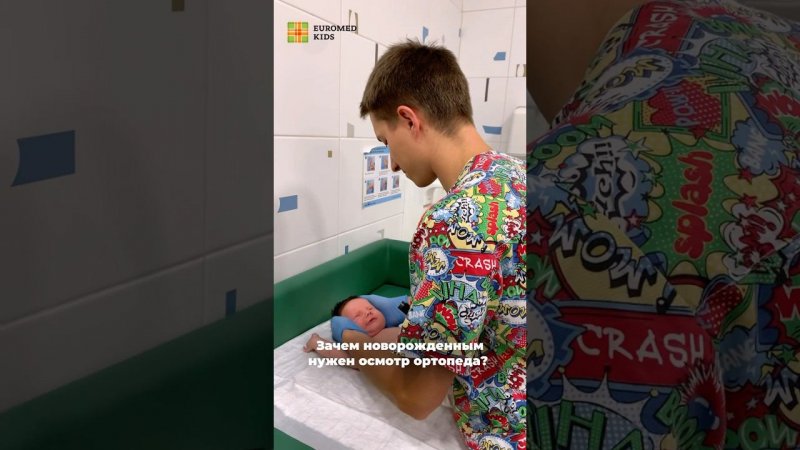 Записаться на комплексный осмотр можно на сайте deti-euromed.ru