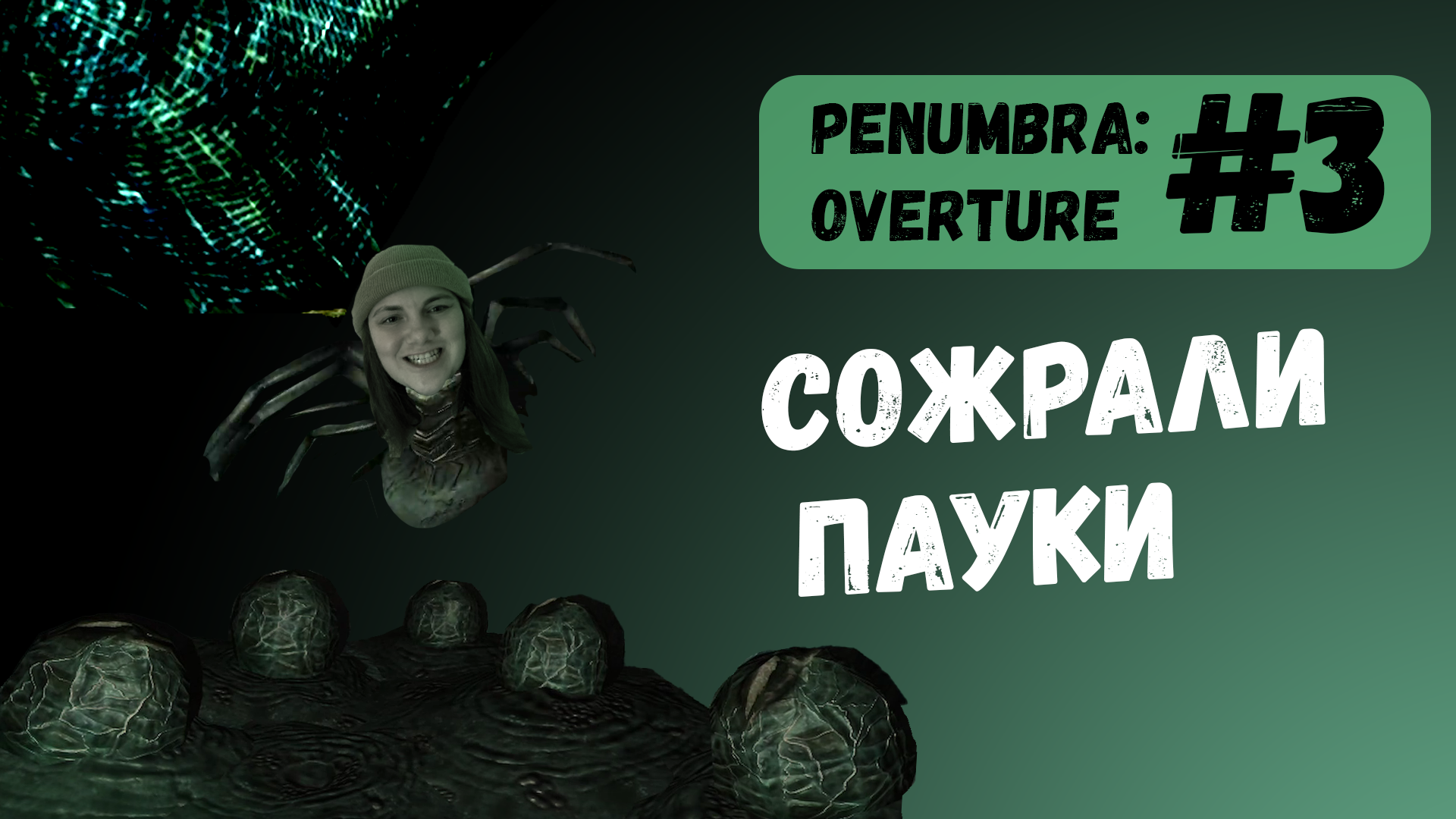 Изучаю азбуку Морзе PENUMBRA: OVERTURE #3