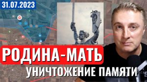 Украинский фронт - украинский ПОЗОР! Эстонская разведка что-то подозревает. 31 июля 2023