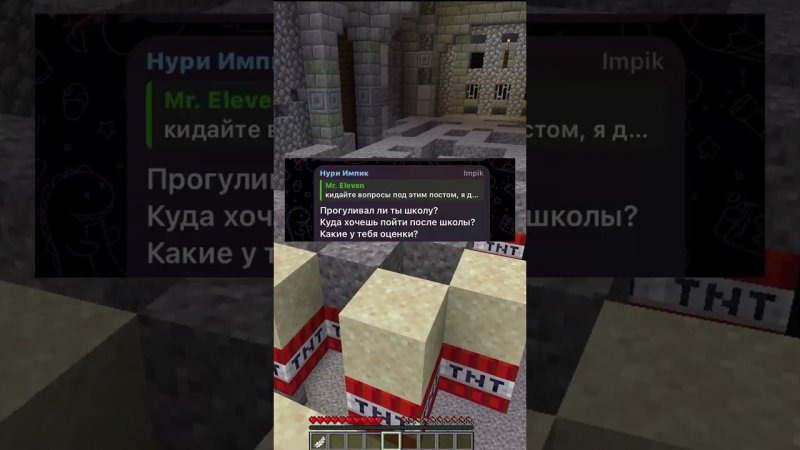Вопрос-ответ  | Mr. Eleven #shorts
