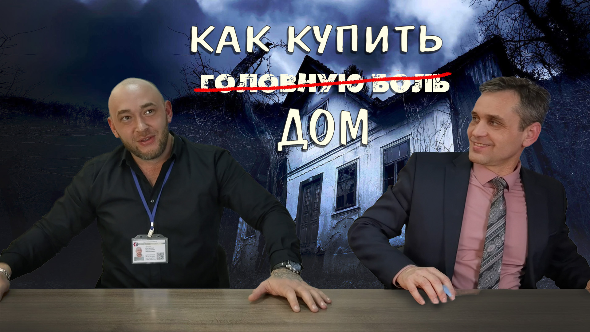 Многие покупатели домов не используют эти способы. А зря!