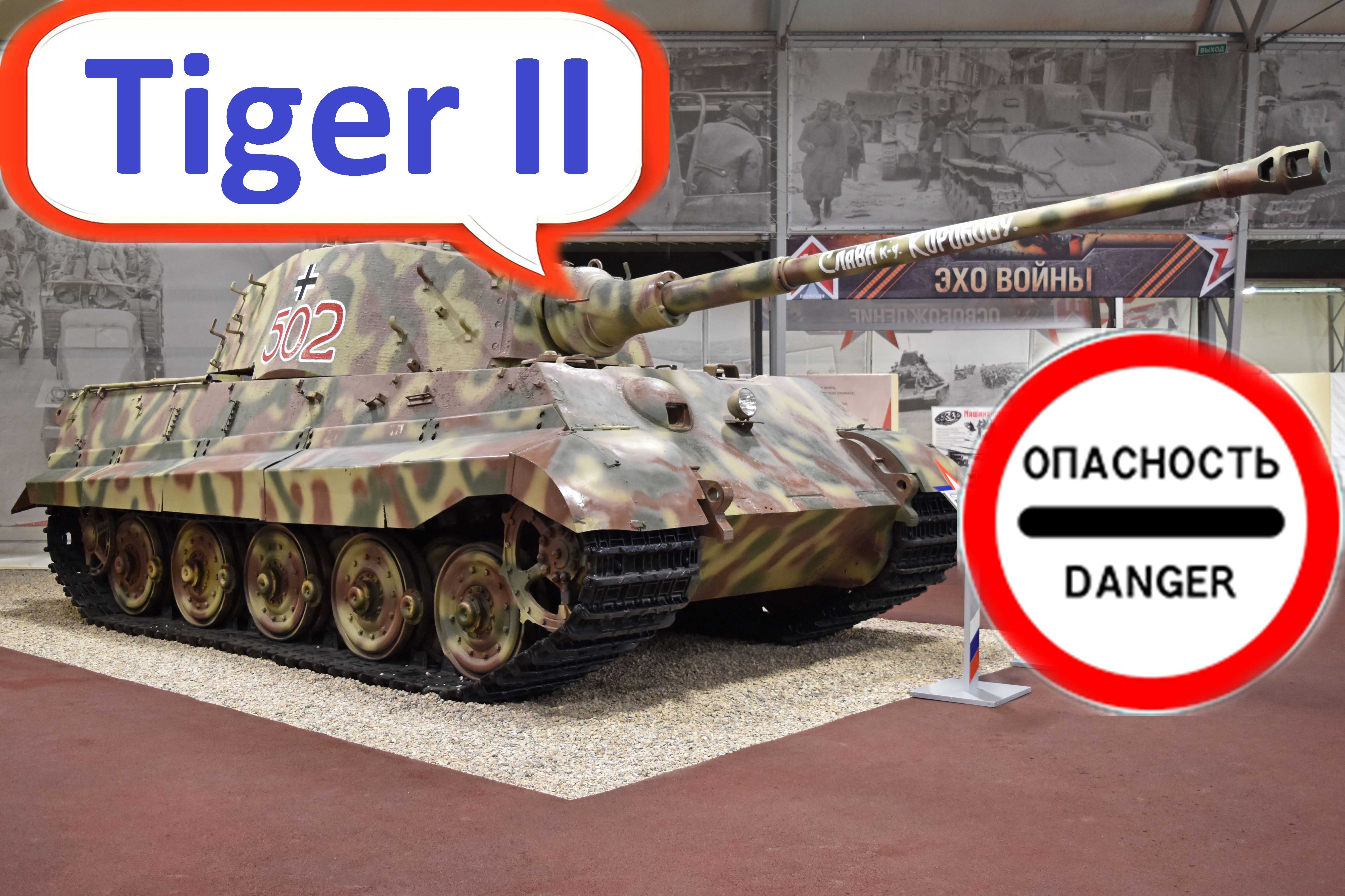 Tiger II    Королевский Тигр    Парк   Патриот.mp4