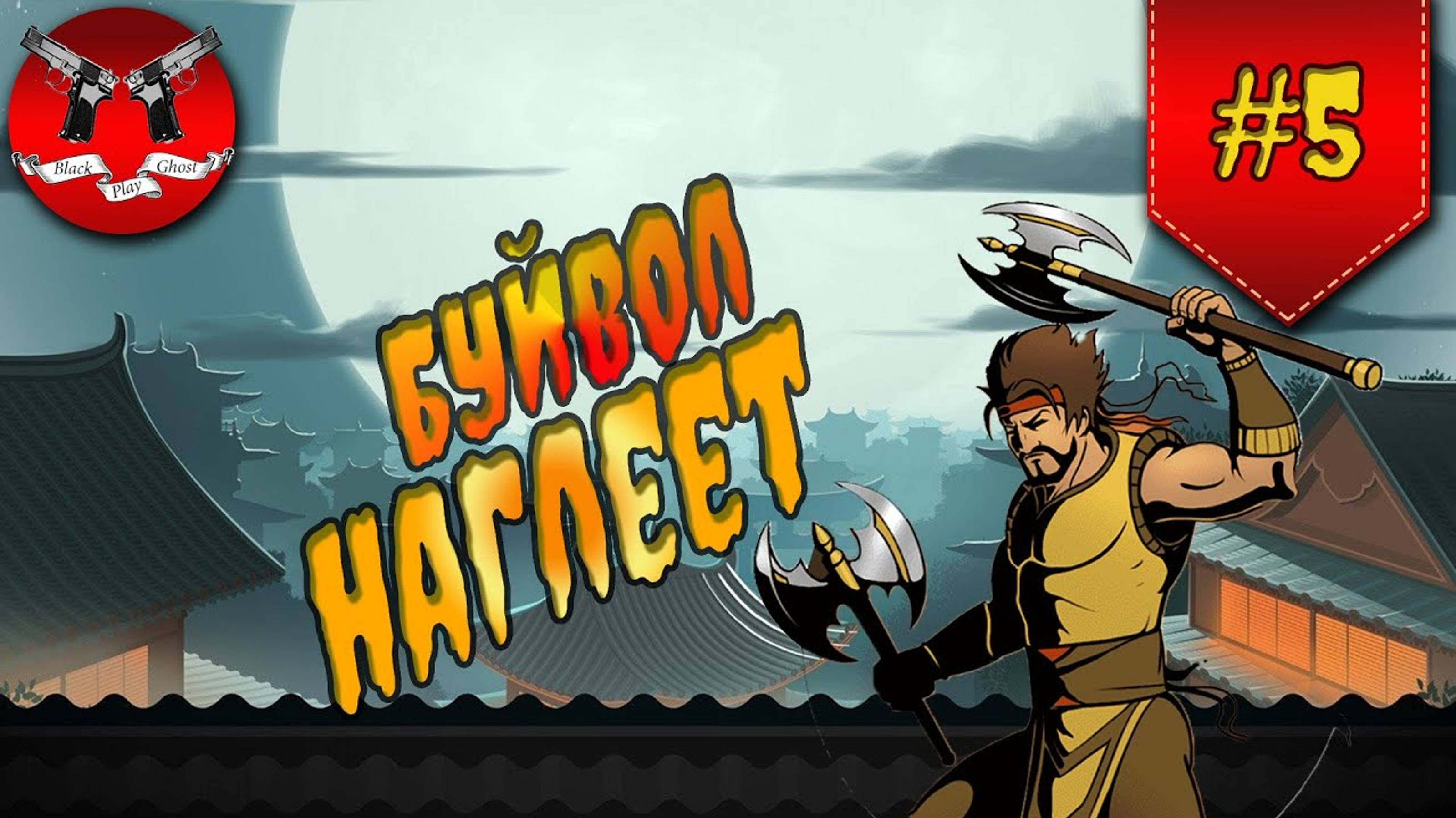 КАК ДОСТИЧЬ СТИЛЯ FANTASTIC НА ЗАТМЕНИИ ✪ Shadow Fight 2 [ шадоу файт 2] #5
