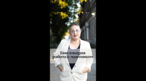 Биолокация