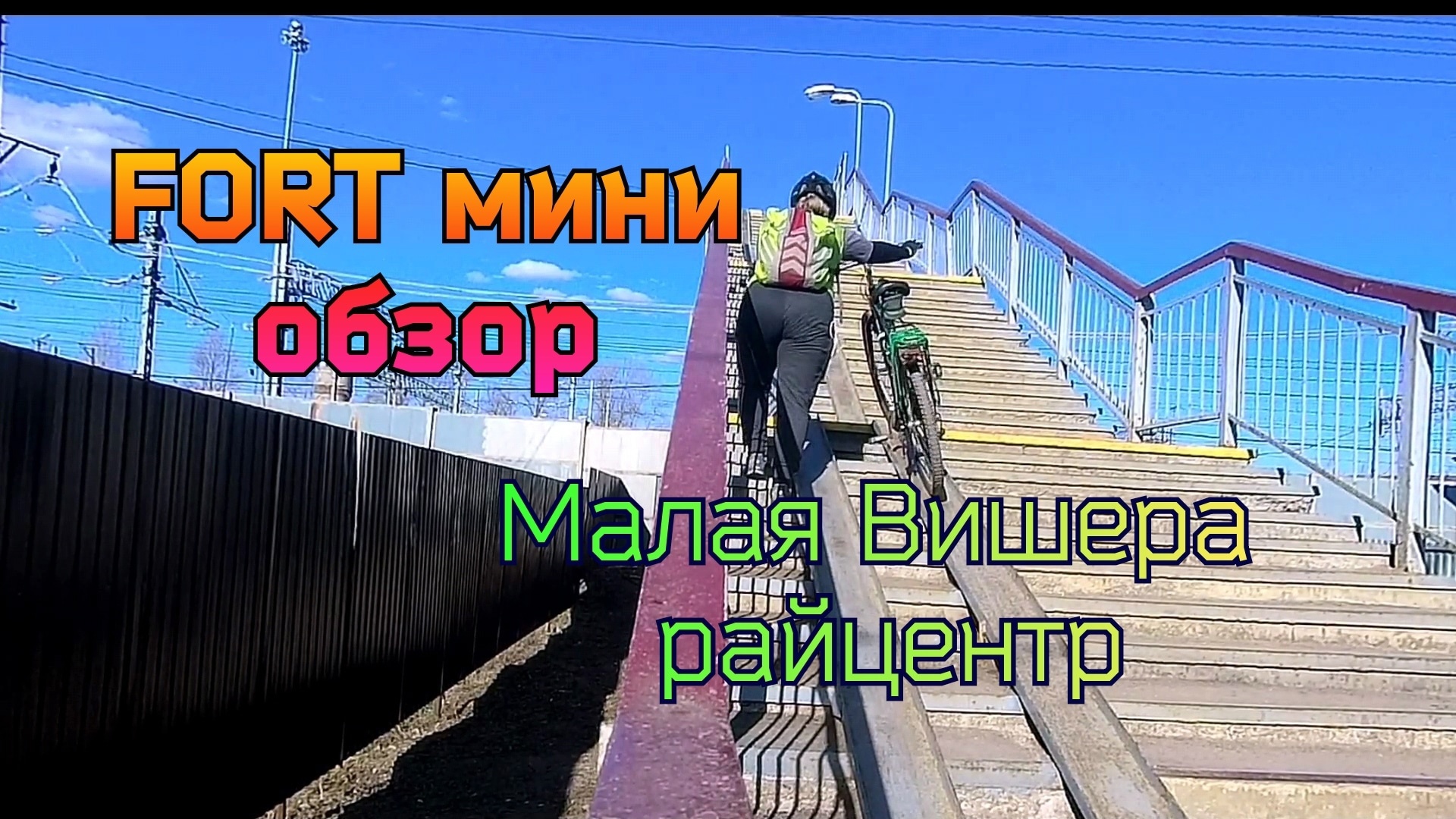 Старенький FORT и райцентр Малая Вишера ?♀️