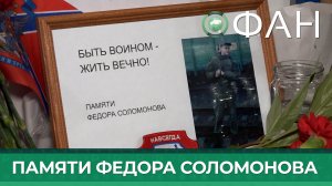 Активисты общественных организаций и одногруппники почтили память погибшего участника СВО