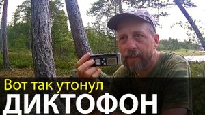 Вот так утонул диктофон | Беломорские приключения 2016 | Приключения на байдарке