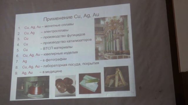 Шевельков А. В. - Неорганическая химия II - Элементы 11 группы 1