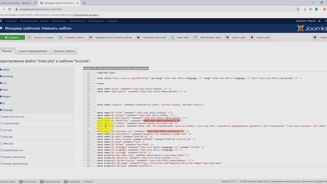 Основная информация о Мета Тегах в Joomla 3