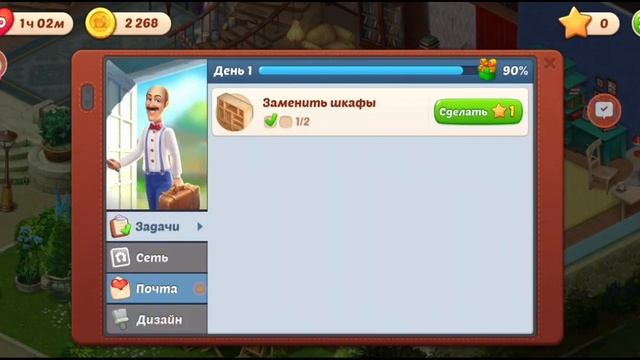 Homescapes дворецкий  андроид прохождение