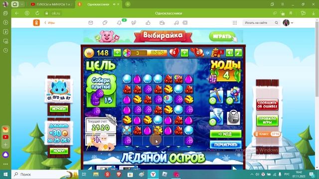 Как пройти 143 уровень в ледяной остров