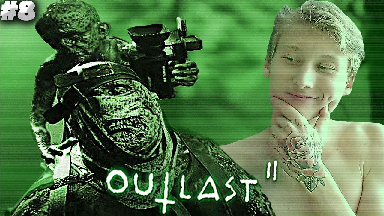 АЛХИМИК ИЗ ДОТЫ ► Outlast 2 #8