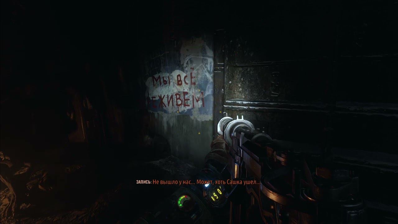 Metro Exodus часть 1