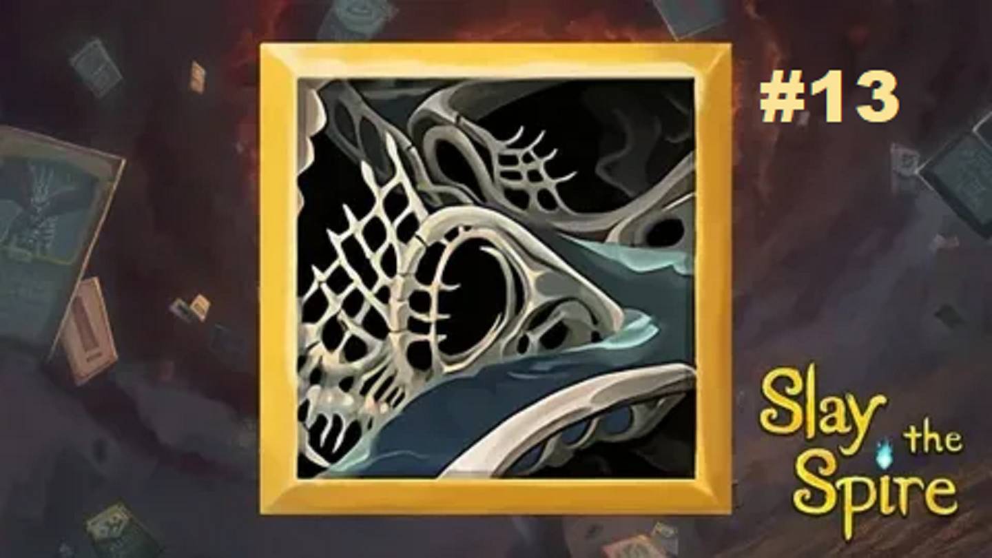 ЕЖЕДНЕВНАЯ ВЫЛАСКА Slay the Spire #13