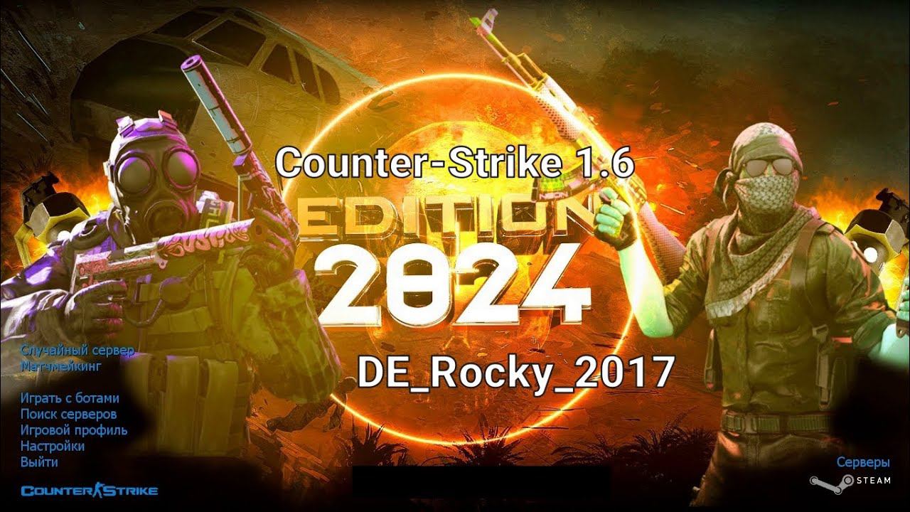 Counter-Strike 1.6: HD 2024 года - DE_Rocky_2017