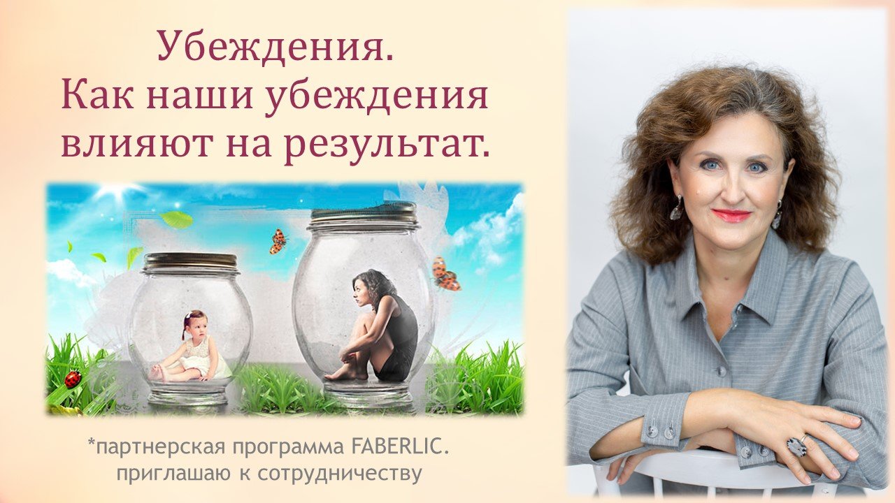 Как наши убеждения влияют на результат