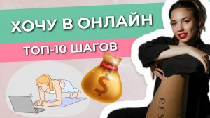 Хочу преподавать йогу в онлайн: как начать, 10 практических шагов