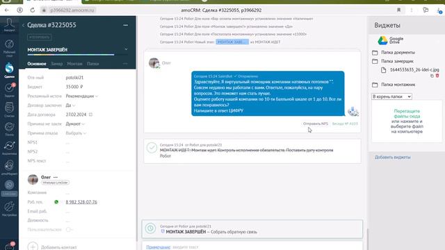 Видеообзор на тему "Движение сделки по воронке в amoCRM для потолочных компаний" - 8/8 часть